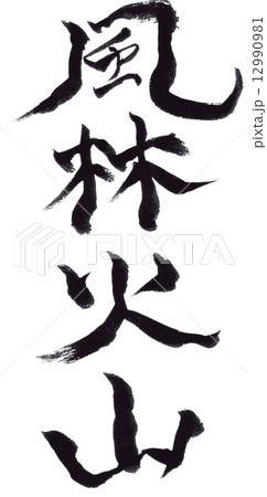 Fūrinkazan - Alchetron, The Free Social Encyclopedia